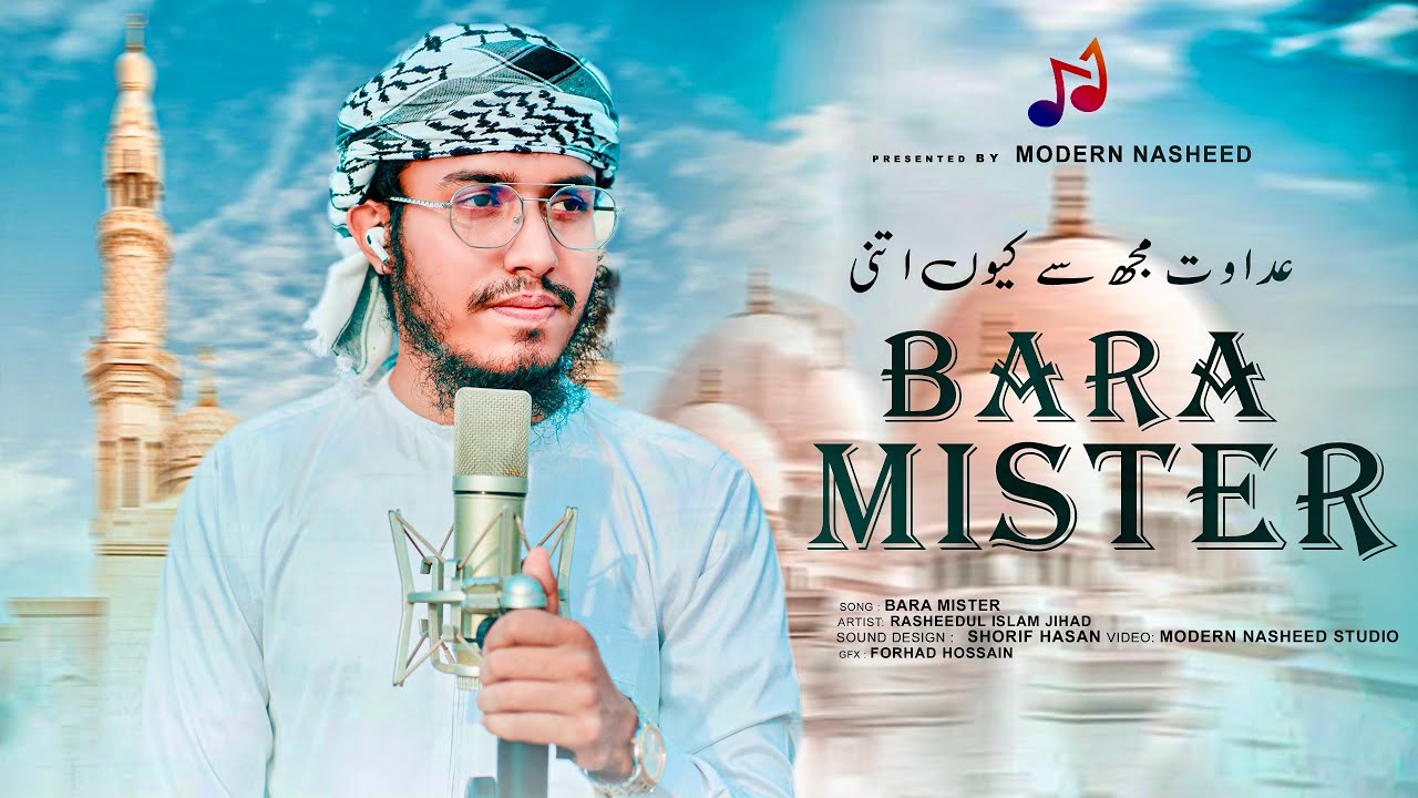 Bara Mister | বড়া মিস্টার || bara mister bana phirta hay or kafir pay marta hay || MOdern ...