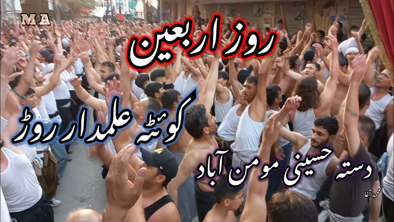 Arbaeen Quetta | Momin Abad | Sada Bizan Haider Haider a.s | 2022 - YouTube