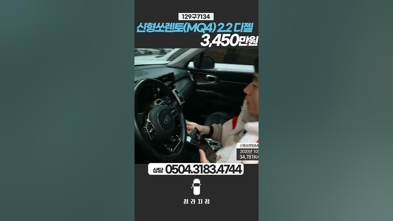 신형쏘렌토(MQ4) 2.2 디젤 2WD 시그니처 / 3,450만원 / 2020.10 / 34,781Km - YouTube