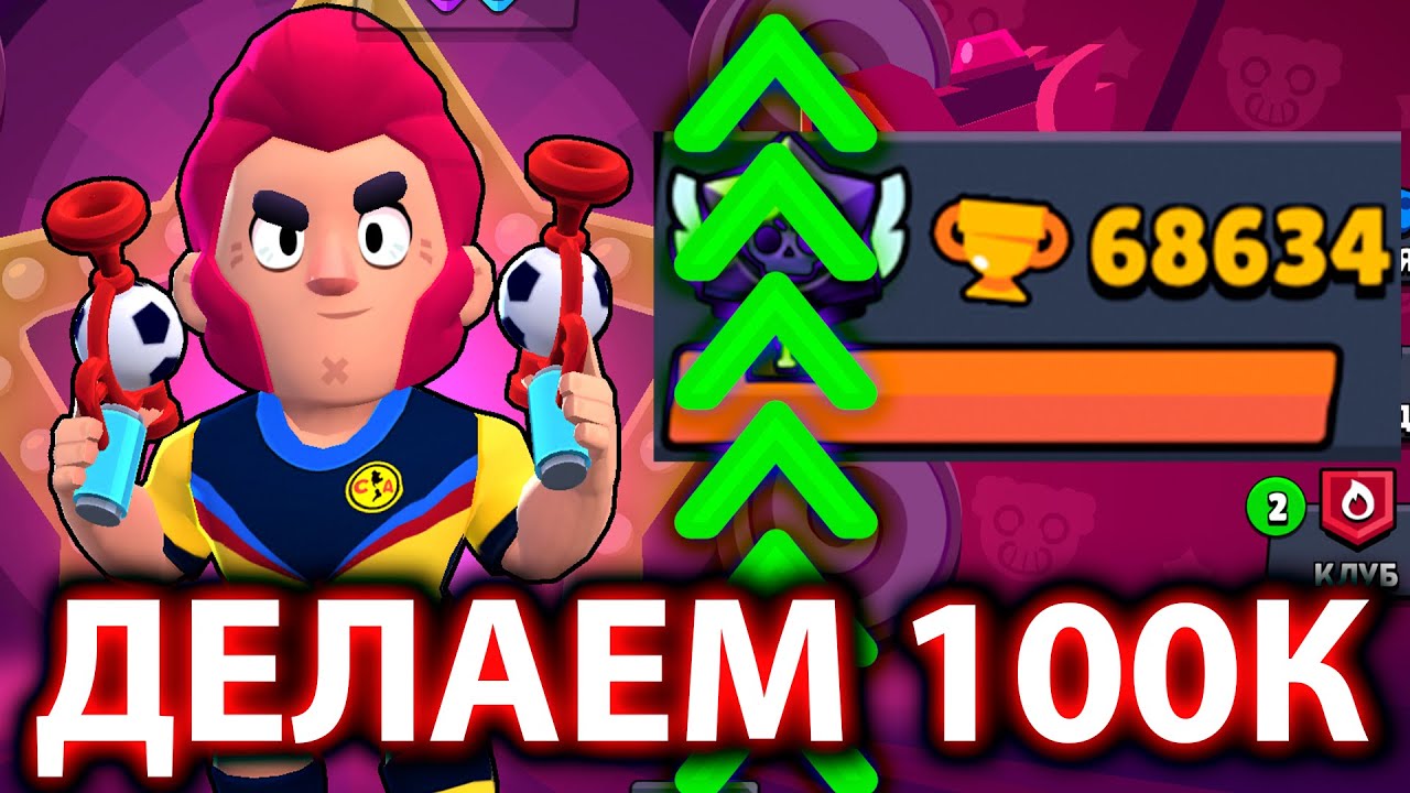 100К В БС - ТЕПЕРЬ ТОЧНО - YouTube