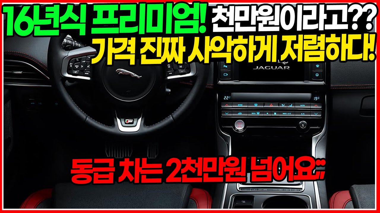 무조건 중고차로 사야 이득 16년식 수입차 이런 가격 본적 있으세요 천만원인데 진짜 사악하게 저렴한 차량 동급 차량들