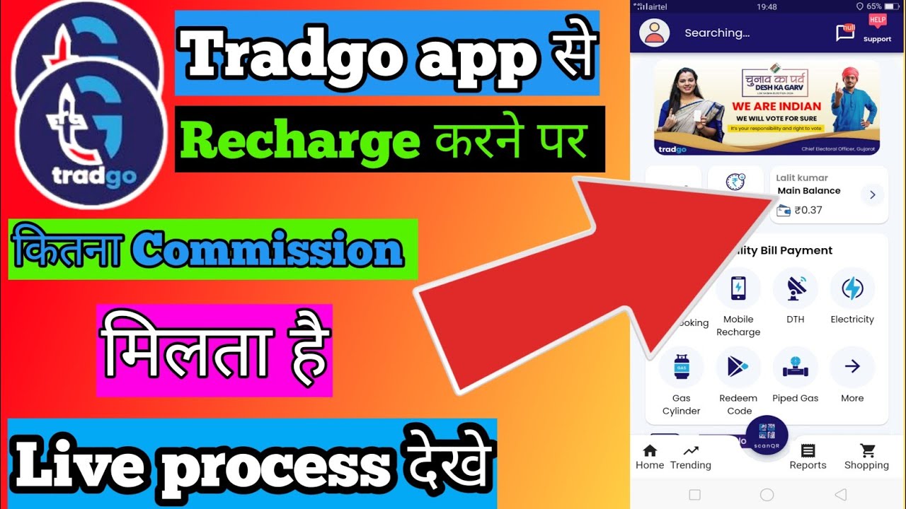 Tradgo app से 239 वाला recharge करने पर कितना Commission मिलता है - YouTube