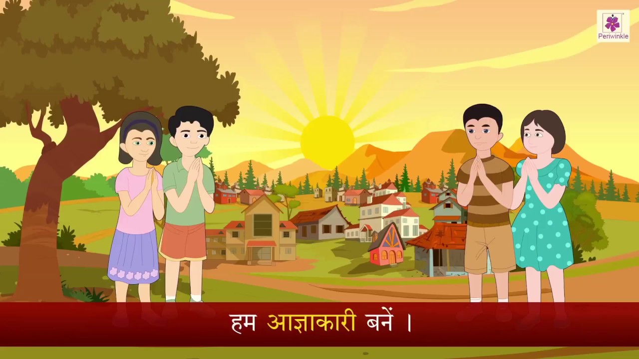 Vinati - A Request to The God by Kids | Hindi Poem For Children ...