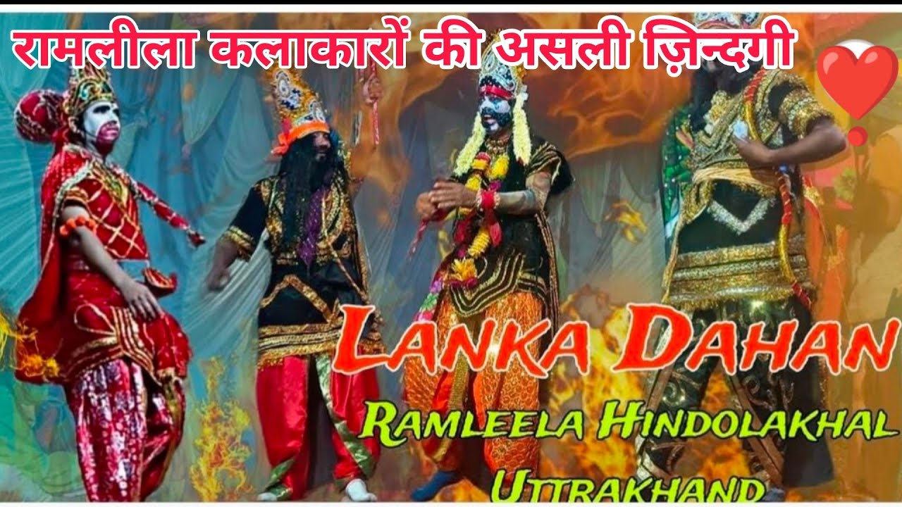 जब हुआ राम और रावण का आमना सामना हो गया रावण का अंत gaon ki ramlila ...