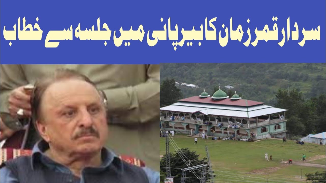 Sardar Qamir Zaman Speech In Birpani - YouTube