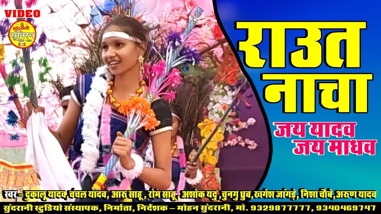 Raut Nacha Top 10 Video CG Bhakti Diwali Tihar - YouTube