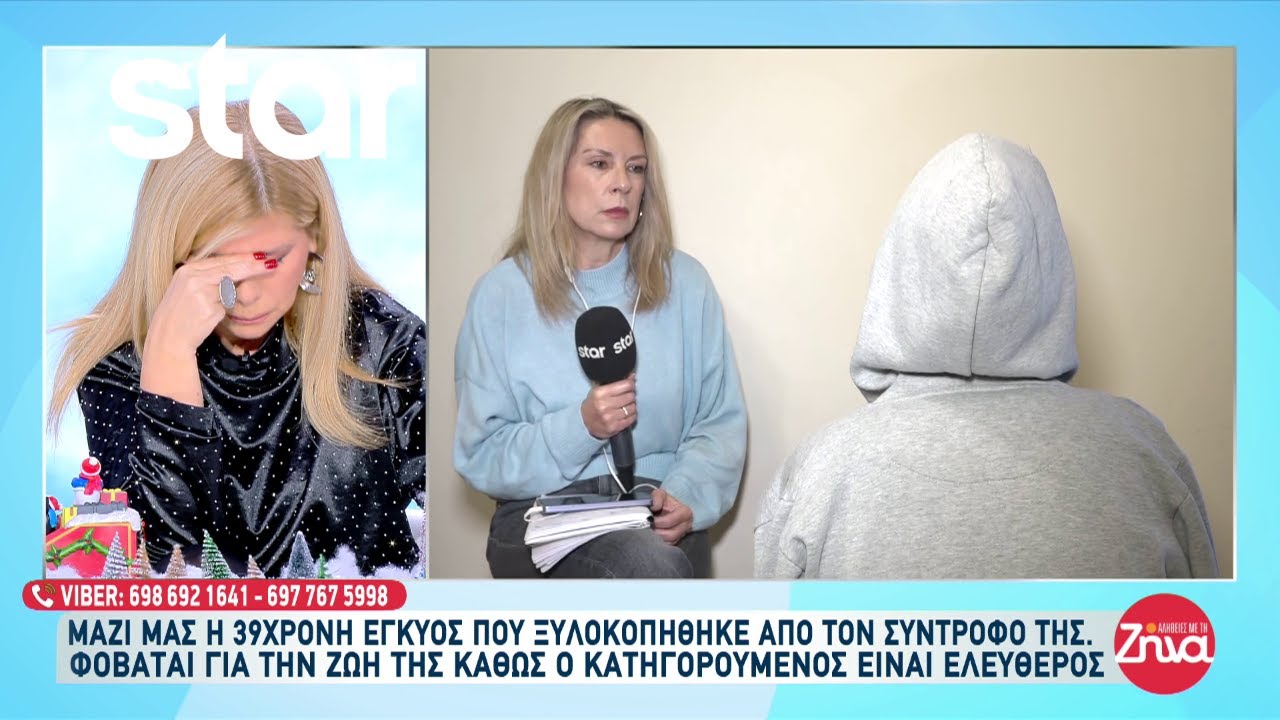 Συγκλονίζει η 39χρονη έγκυος που ξυλοκοπήθηκε από τον σύντροφό της και ...