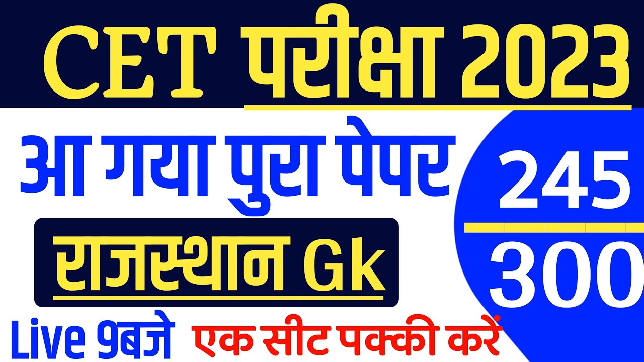 Cet Classes online 2022/Rajsthan Cet Online classes 2022/Cet live ...