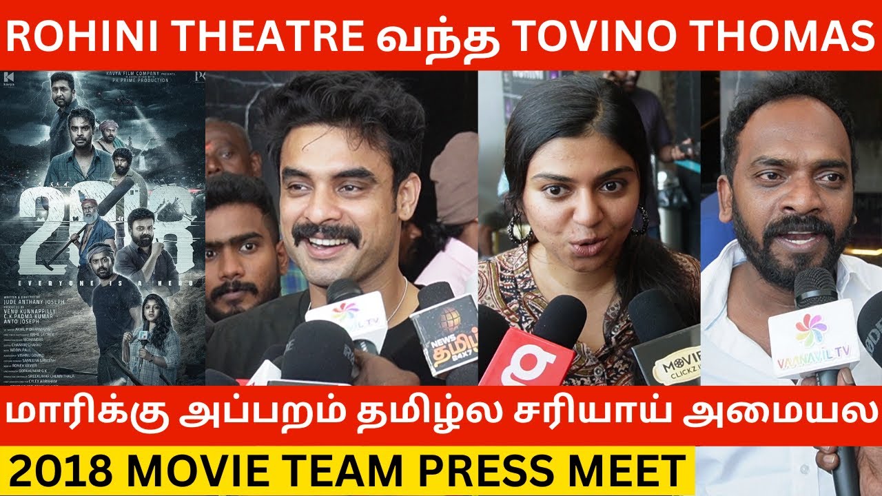 Rohini Theatre வந்த Tovino Thomas! 2018 Movie Team Press Meet | Raveena ...