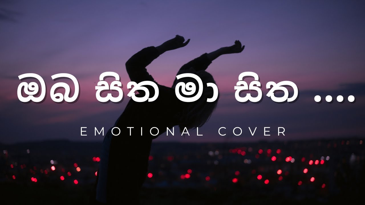 Oba sith ma sitha Cover මගෙ ලග තනියට ඉනු මැනවි - YouTube