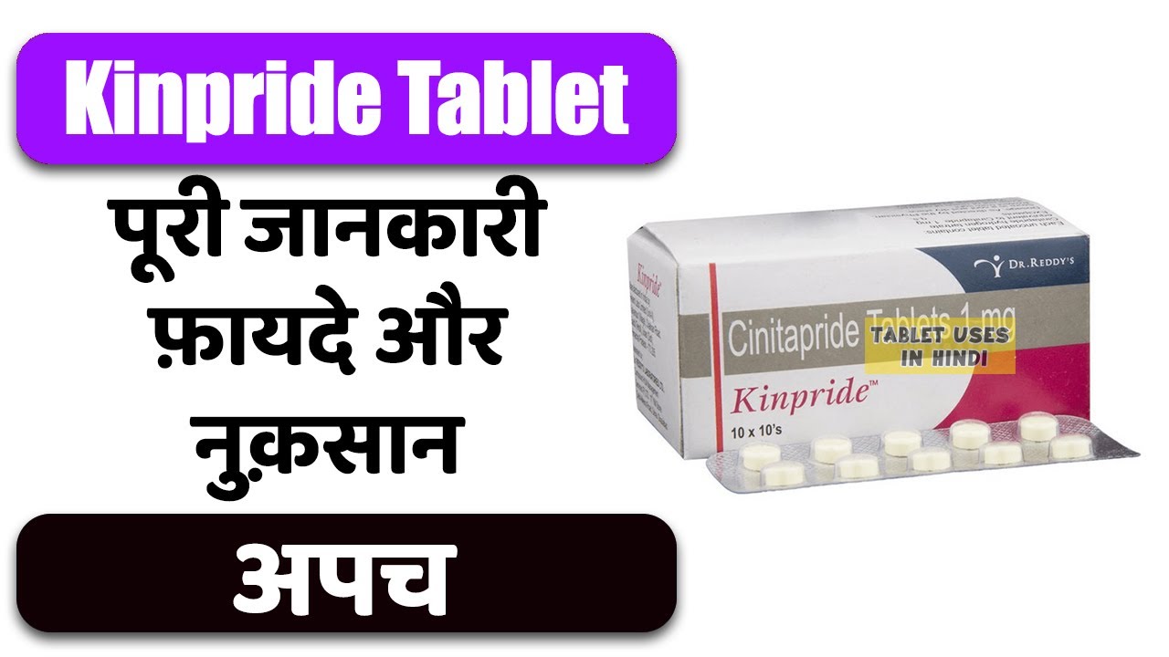 Kinpride Tablet Uses in Hindi | अपच | Side Effects | Dose 💊 - YouTube