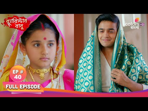 Barrister Babu | ব্যারিস্টার বাবু |Full Ep 40 | Bandita dresses up as a boy |বন্দিতা ছেলে সেজে থাকে