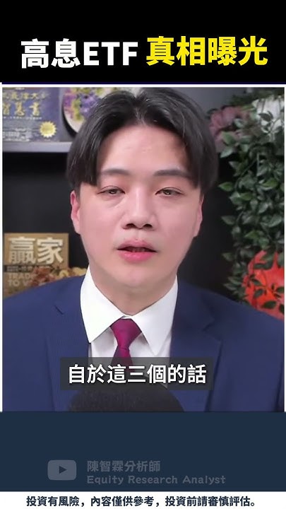 高股息ETF配息哪來的？揭密3大水庫一次搞懂！ - YouTube