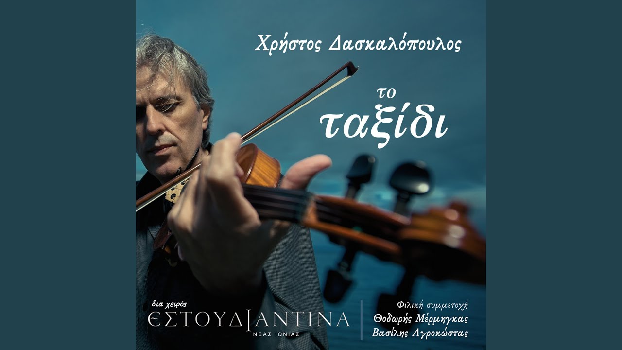 Καβοντορίτικο - YouTube