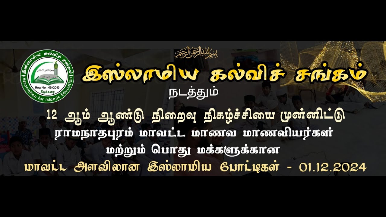 AIE 12TH ANNUAL DAY | DISTRICT LEVEL ISLAMIC COMPETITIONS | ISLAMIYA ...