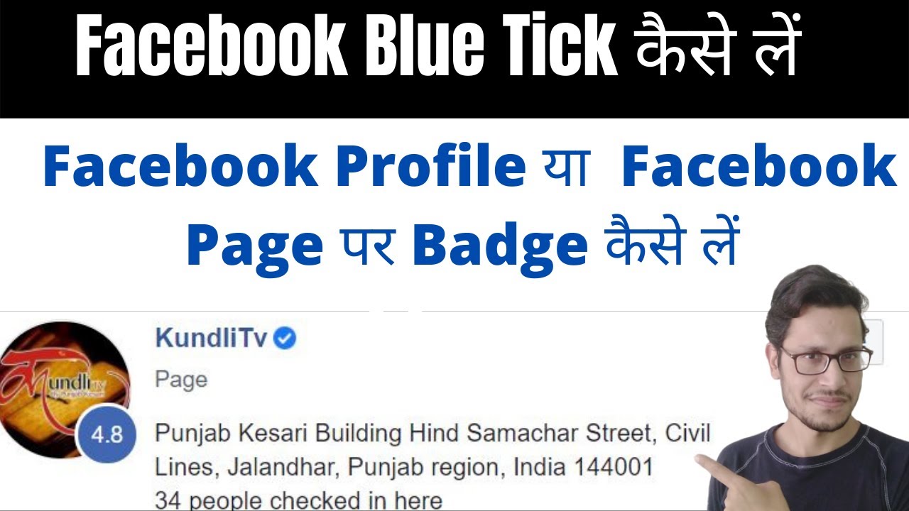 How To Get Verification Blue Tick On Facebook Page / Facebook Profile ...