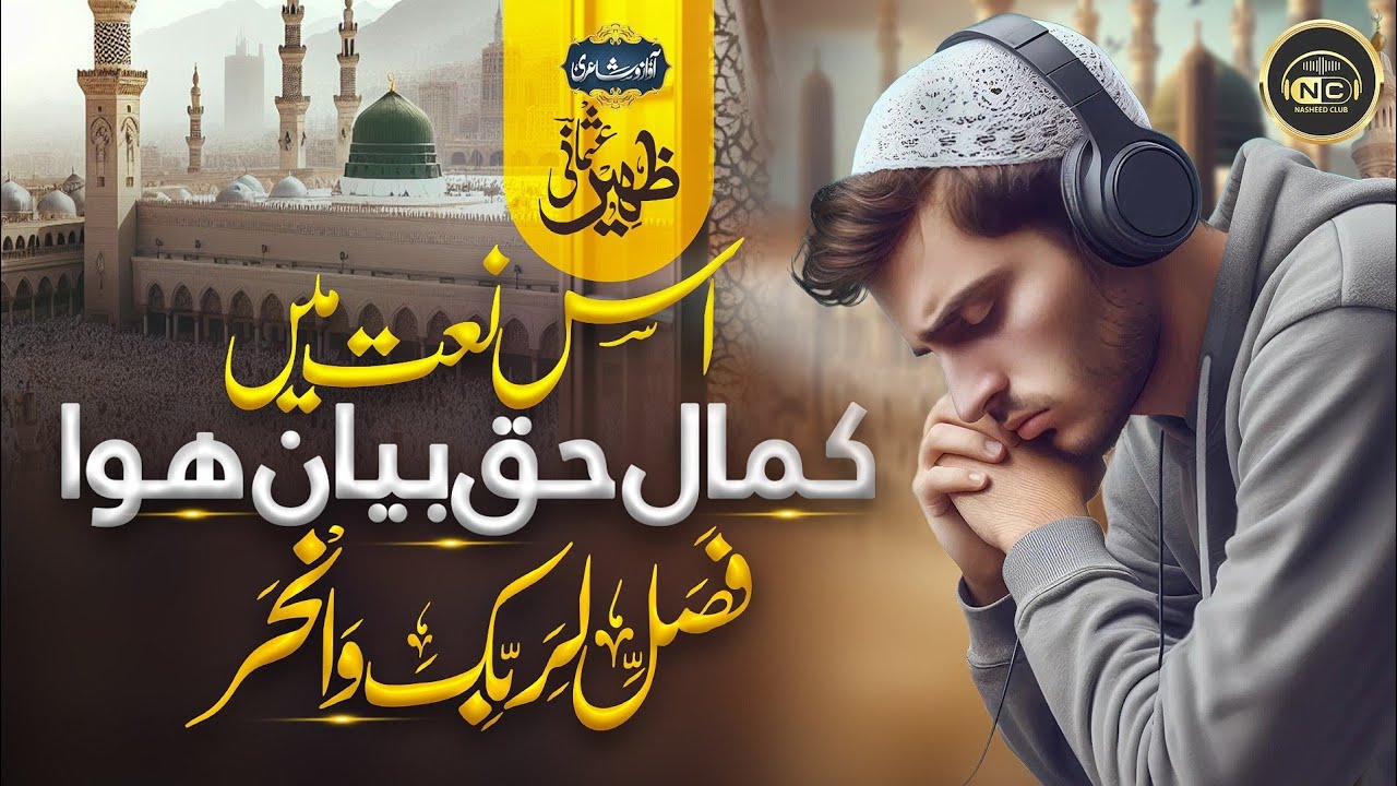 Best Naat Video - Allah O Akbar - فصل الربک وانحر - Zaheer Usmani - New ...