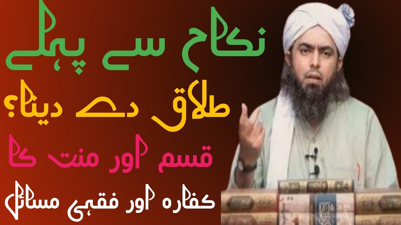 Nikah se pehle talaq de dena|Talaq ka masla|Qasam aur manat ka kaffara ...