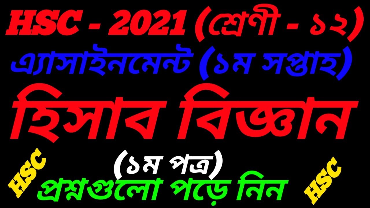 HSC Exam 2021 Class 12 Accounting Hisab Biggan 1st Paper Assignment ...