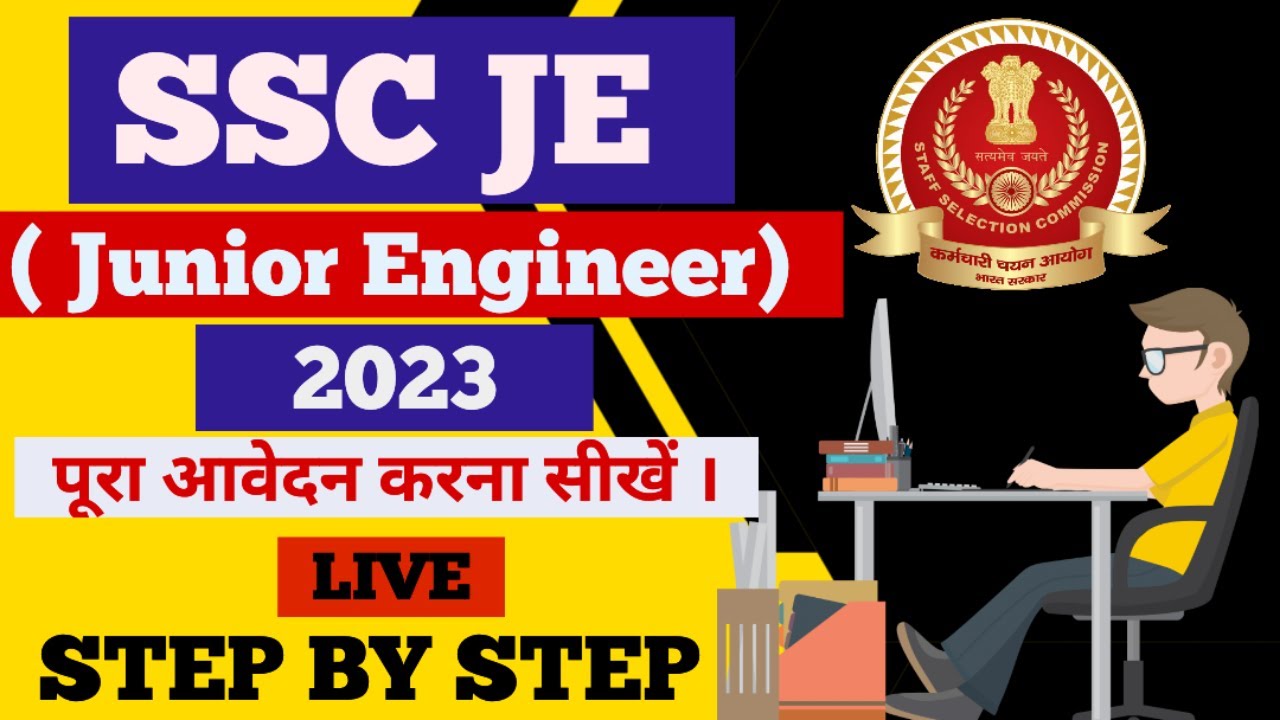 SSC JE Form FILL UP 2023 | How to Fill SSC JE Form 2023 | SSC JE Form ...