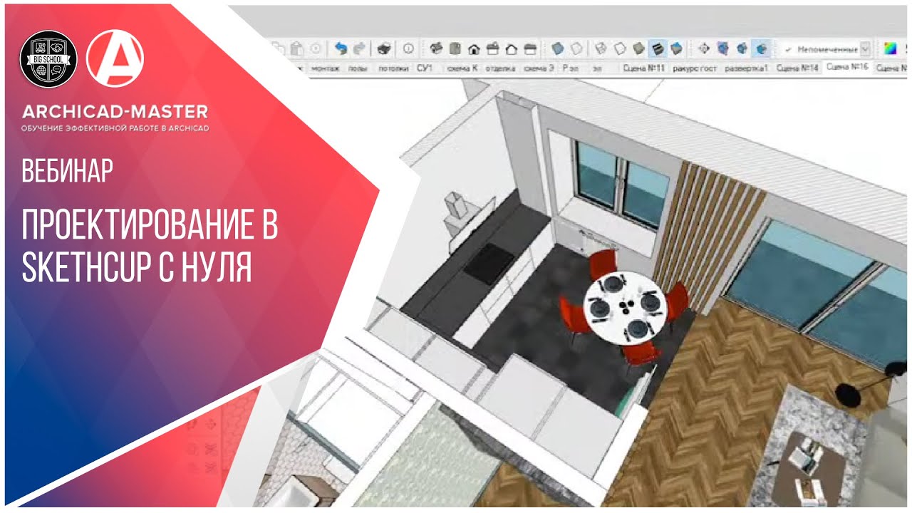 Проектирование в SketchUp с нуля - YouTube