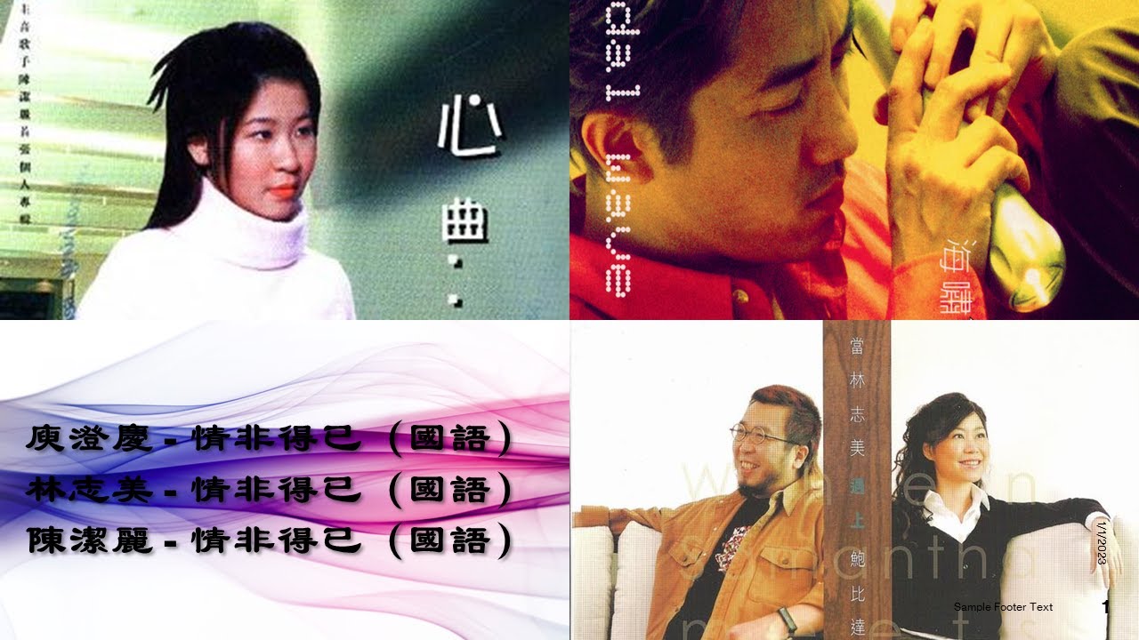 【庾澄庆 Harlem Yu】【林志美 Samantha Lam】【陈洁丽 Lily Chan】情非得已 - YouTube