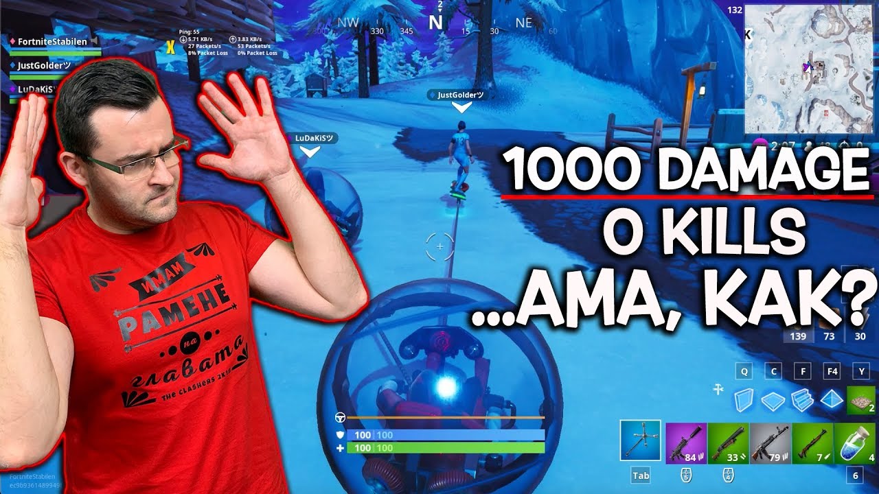 Fortnite - 1000 damage - 0 kills - Как е възможно? - YouTube