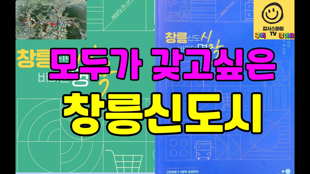 고양 창릉신도시 첫마을(A4, S5, S6) 주택전시관 방문 후기...모두가 원하는 3기신도시 창릉 - YouTube