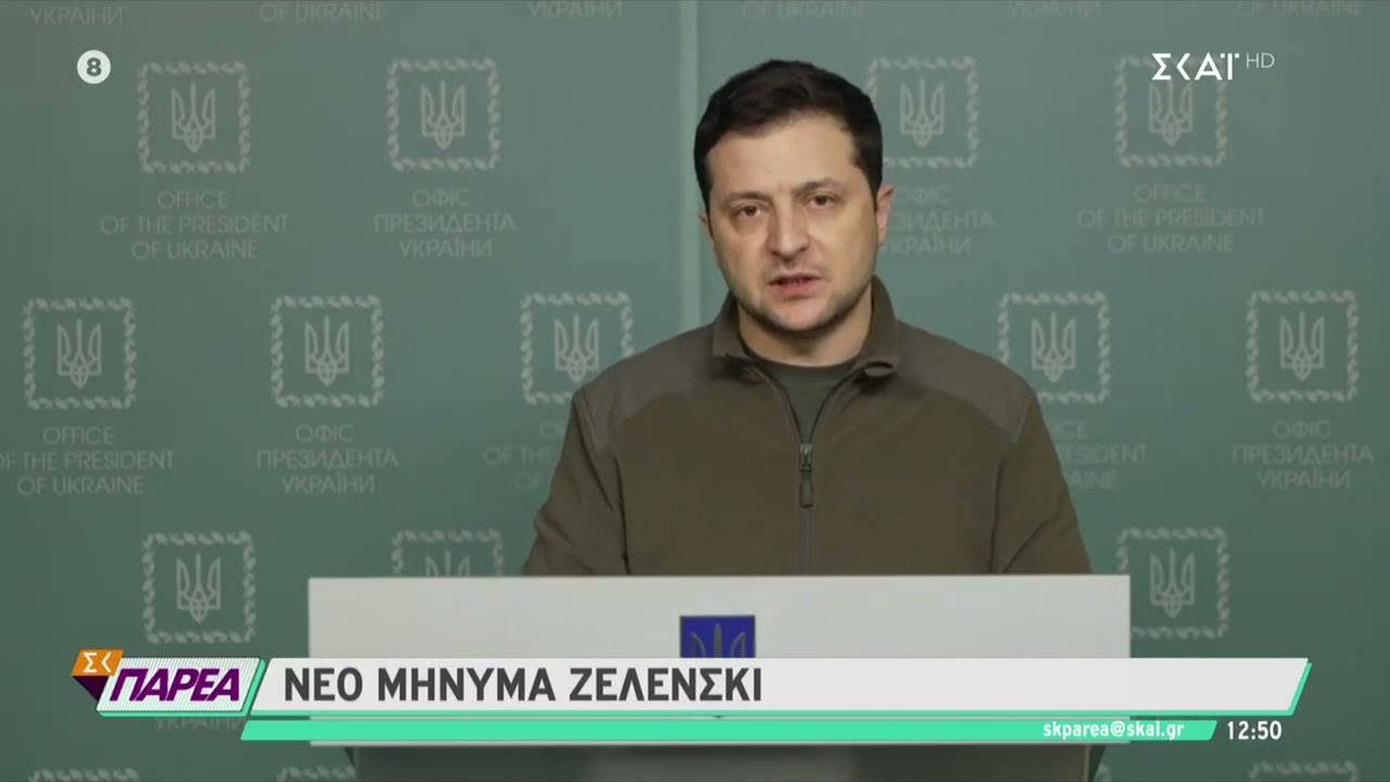 Νέο μήνυμα Ζελένσκι: Το Κίεβο και οι πόλεις-κλειδιά ελέγχονται από τον ...