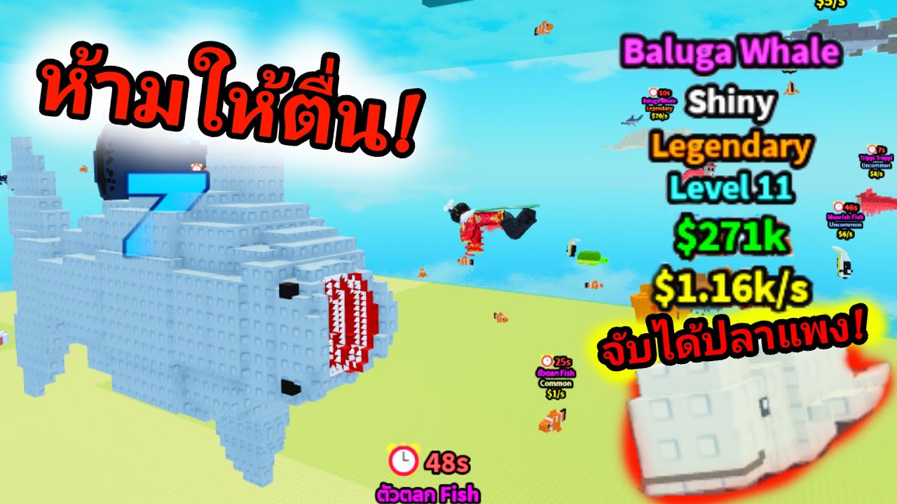 ผมขโมยปลาราคาแพงมาก อย่าให้ปลาตื่น! Roblox Dont Wake The Fish - YouTube