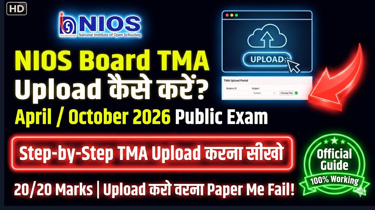 How to Upload TMA NIOS 2026, NIOS TMA Upload Online | NIOS Assignment ...