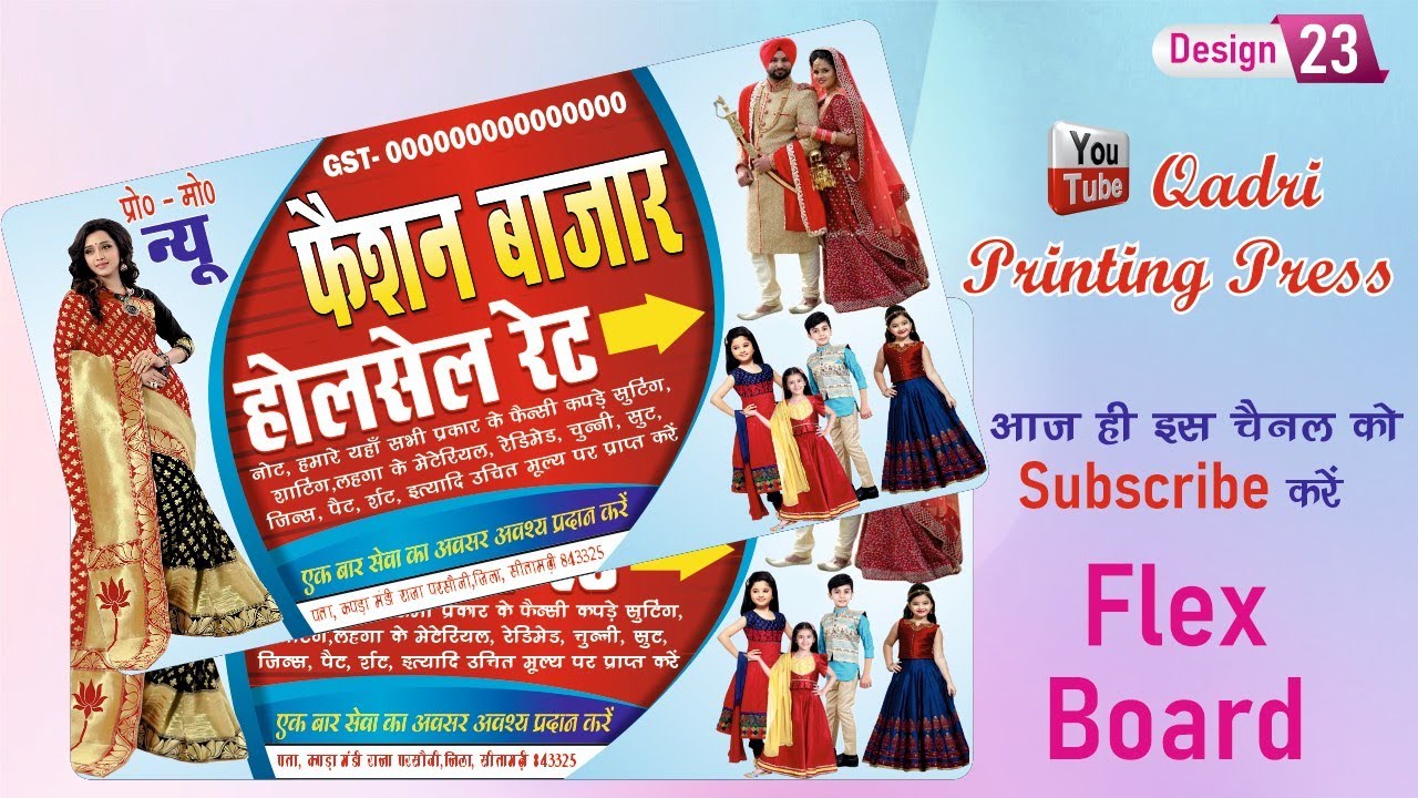 Cloth Shop Flex Board Design In Corel Draw !! Cloth Shop Banner Design ...