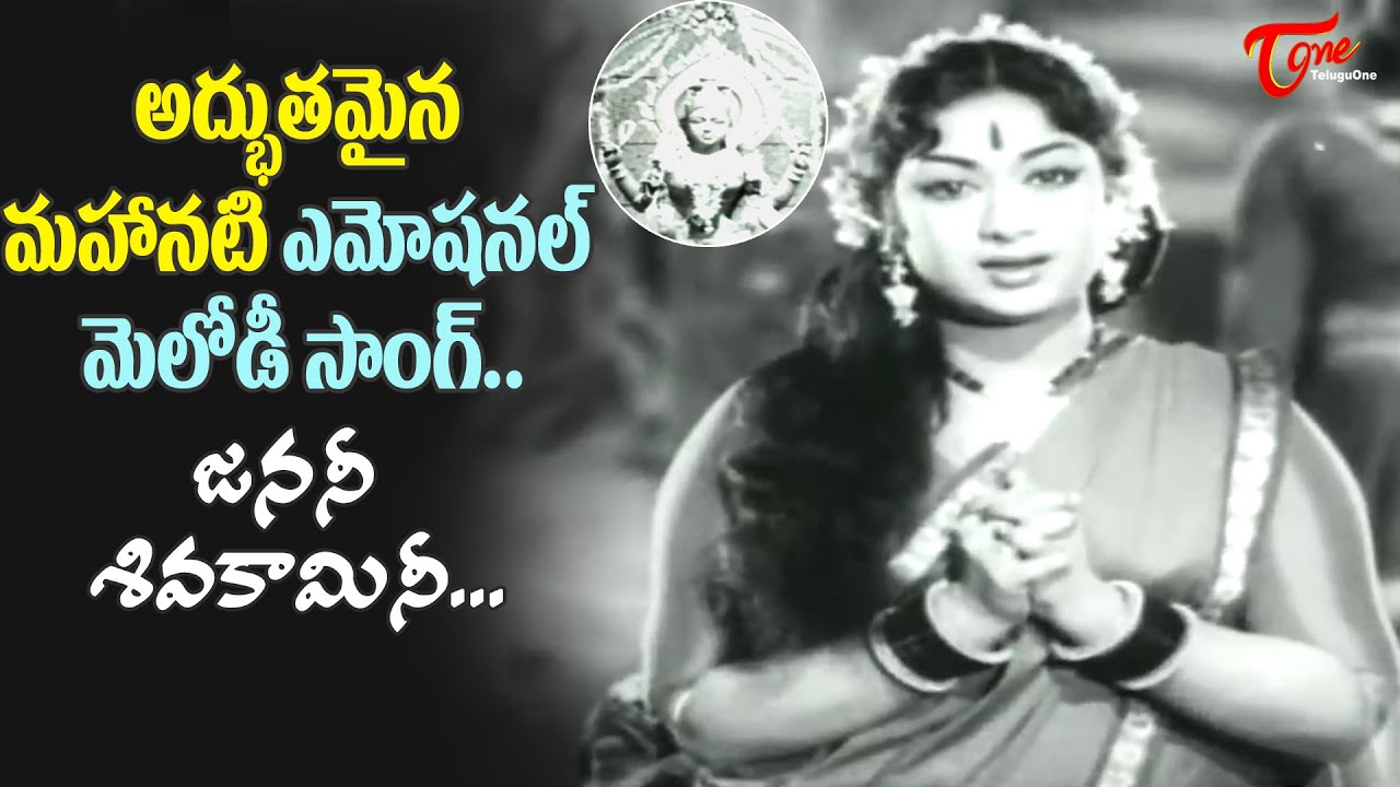 Heart Touching Mahanati Melody Song | Janani Shivakamini Song ...