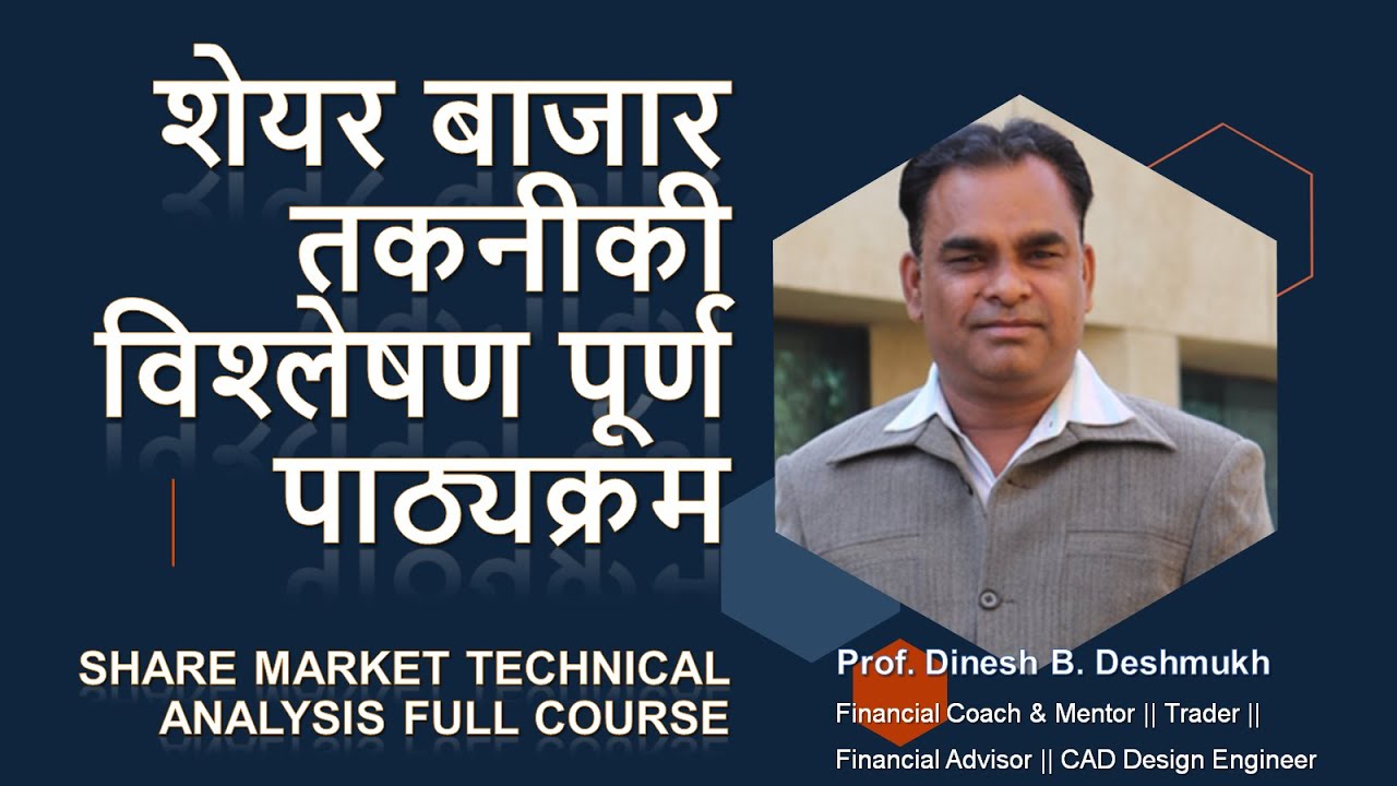 Share Market Course In Hindi Share Market For Beginners YouTube share-market-course-in-hindi-share-market-for-beginners-youtube