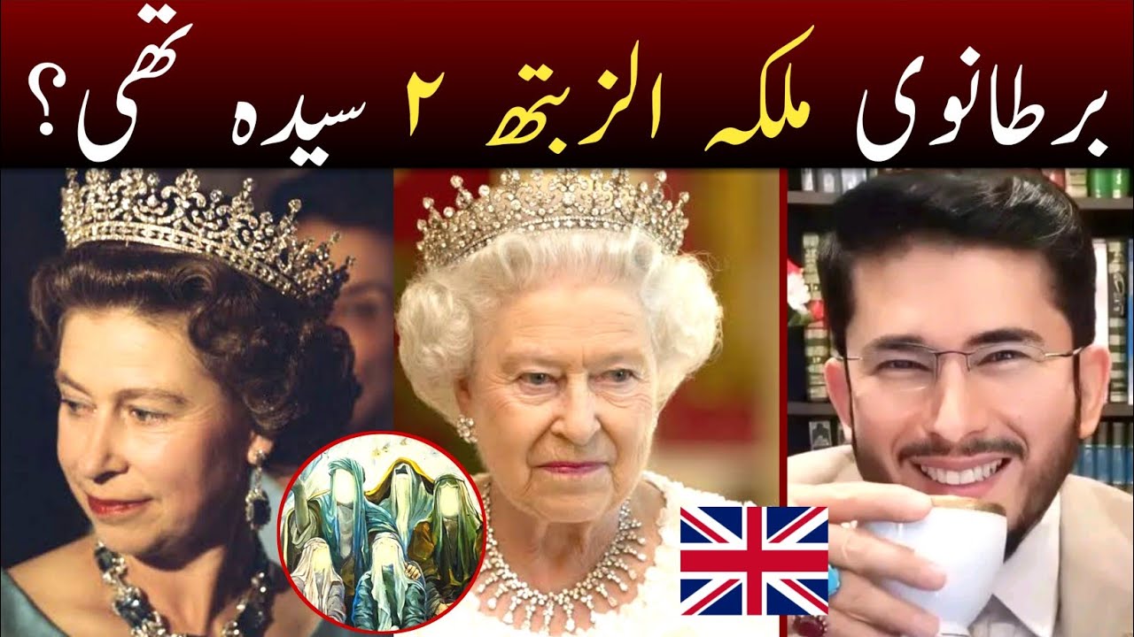 kya UK Queen Elizabeth ii Syeda thi | Hassan Allahyari - YouTube