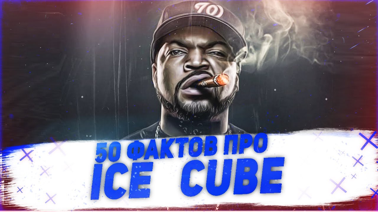 50 фактов Ice Cube - YouTube