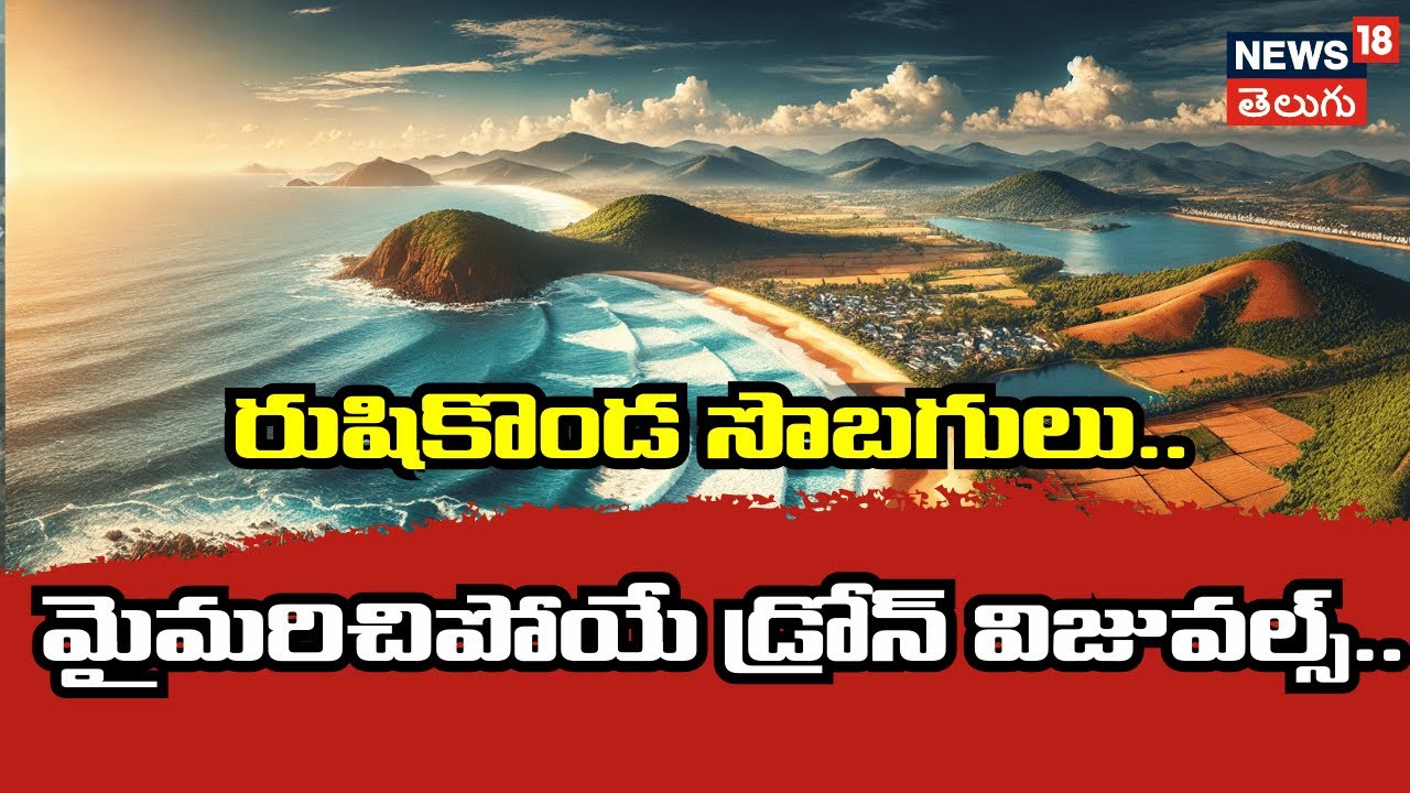 Breathtaking Views of Rishikonda | Stunning Drone Footage Captures ...