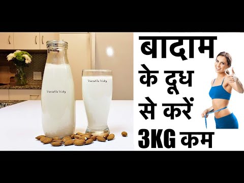 Almond Milk Recipe For Weight Loss | Badam Milk Recipe For Weight Loss