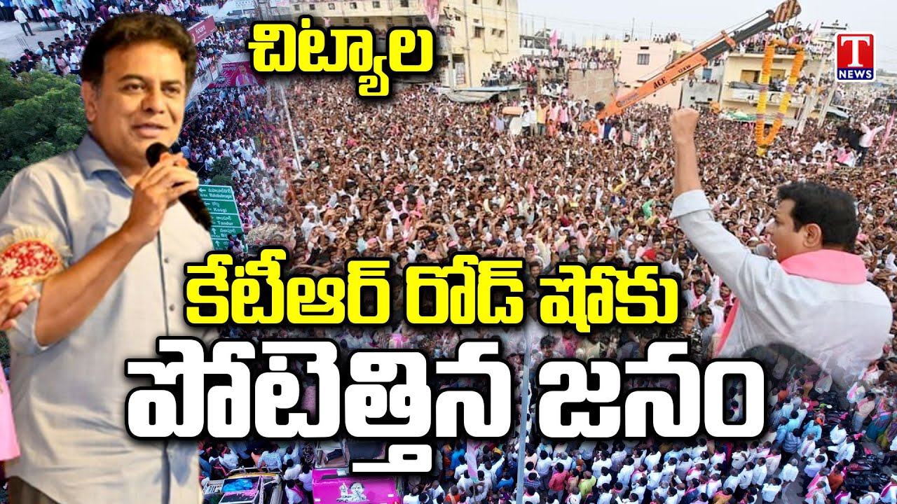 KTR Road Show at Chityala | Huge Public Crowd | T News - YouTube