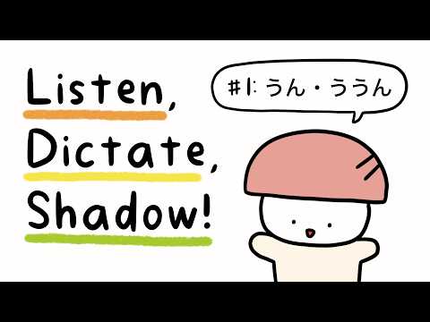うん・ううん | Listen, Dictate, Shadow! #1 (Japanese Mini Conversation)