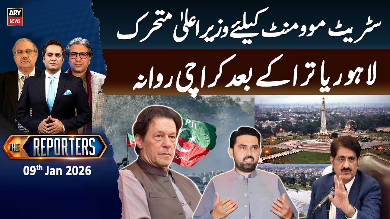 The Reporters || 9th jan 2026 - Complete Show - YouTube