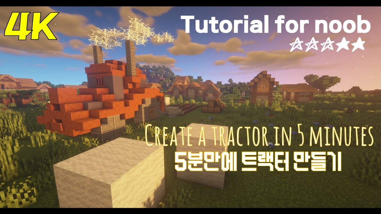 [minecraft 5m build tutorial] create a Tractor in 5 minutes 5분만에 트랙터 ...