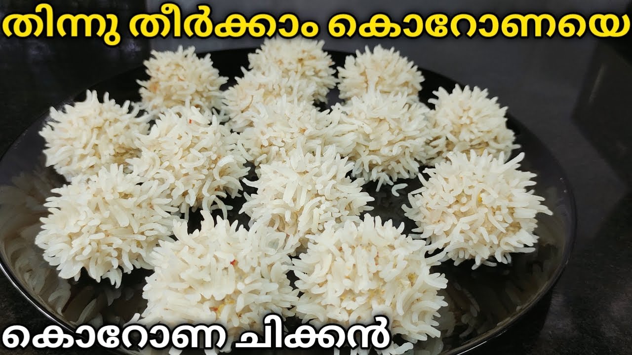 Corona Chicken | Corona Chicken Recipe Malayalam | കൊറോണ ചിക്ക ...
