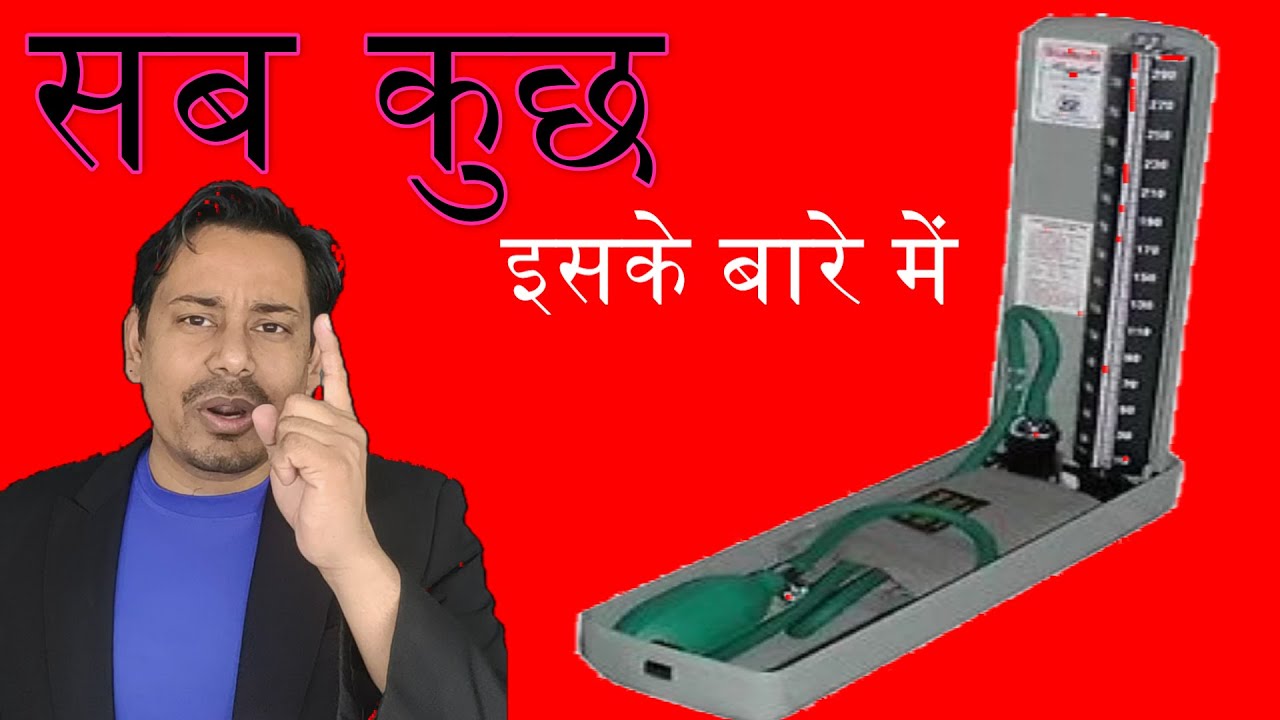 How To Measure Blood Pressure BP Using Sphygmomanometer Mercury Bp How To Measure Blood Pressure BP Using Sphygmomanometer Mercury Bp