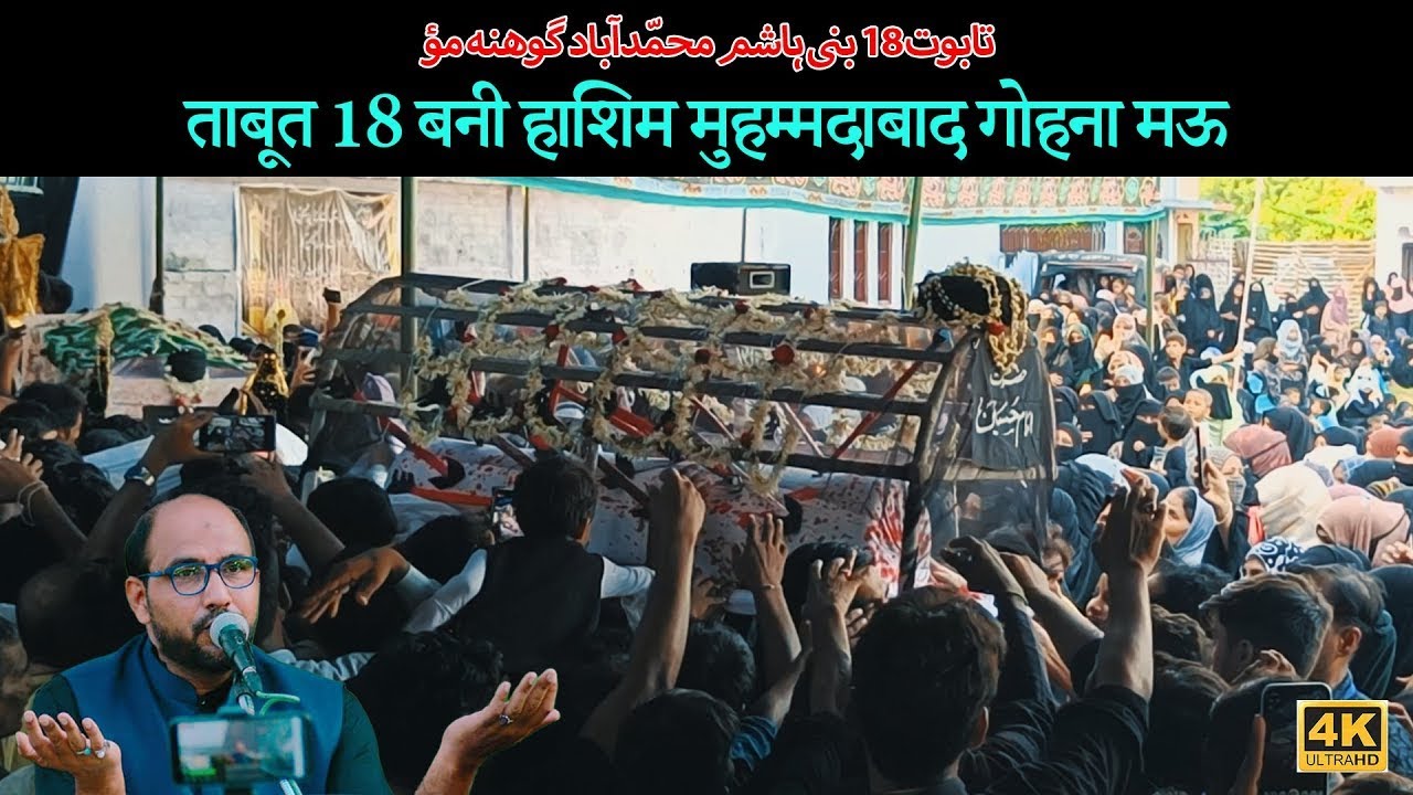 Live 18 bani hashim 25 safar mohammadabad gohna - YouTube