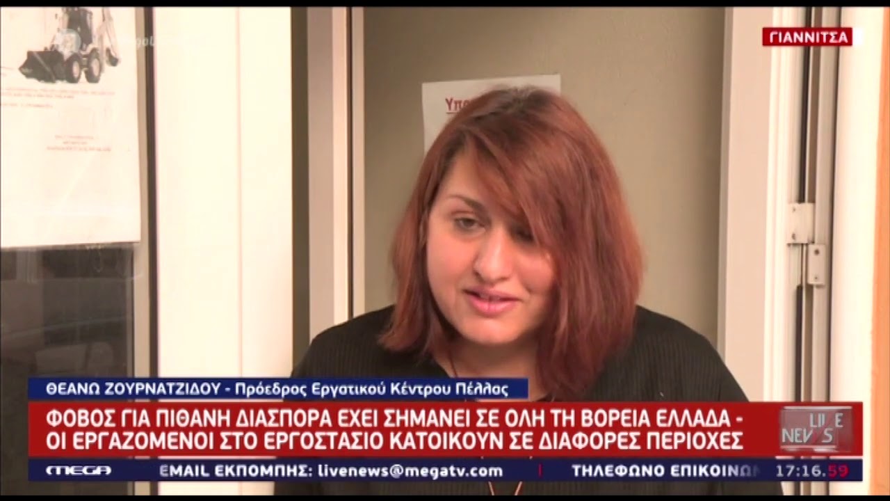 Γιαννιτσά: Ήξεραν ότι έχουν κορονοϊό και πήγαιναν στη δουλειά - YouTube