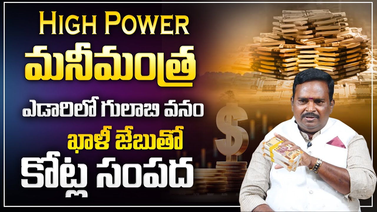 Anantha High Power Money Mantra || Millions of wealth with an empty ...