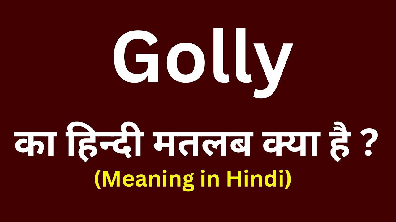 Golly meaning in hindi || Golly ka matlab kya hota hai || word meaning ...