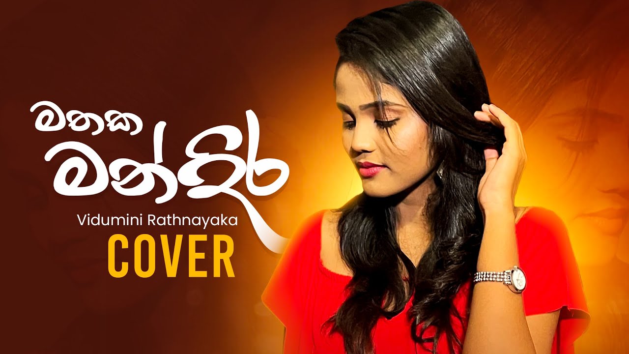 Mathaka Mandira (මතක මන්දිර) - Cover by Vidumini Rathnayaka - YouTube