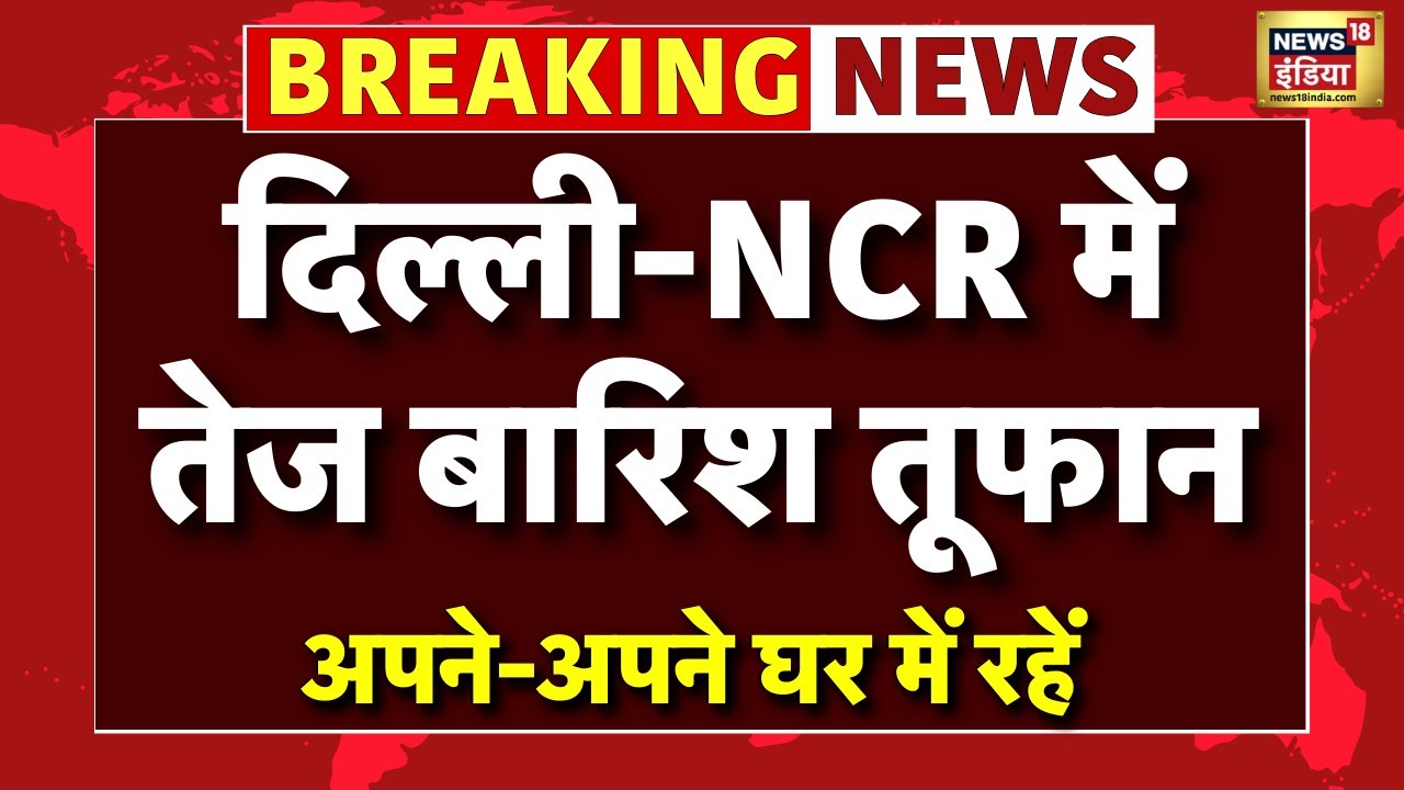 Delhi Heavy Rain Red Alert Live: पानी का तांडव | Noida | Yamuna River ...